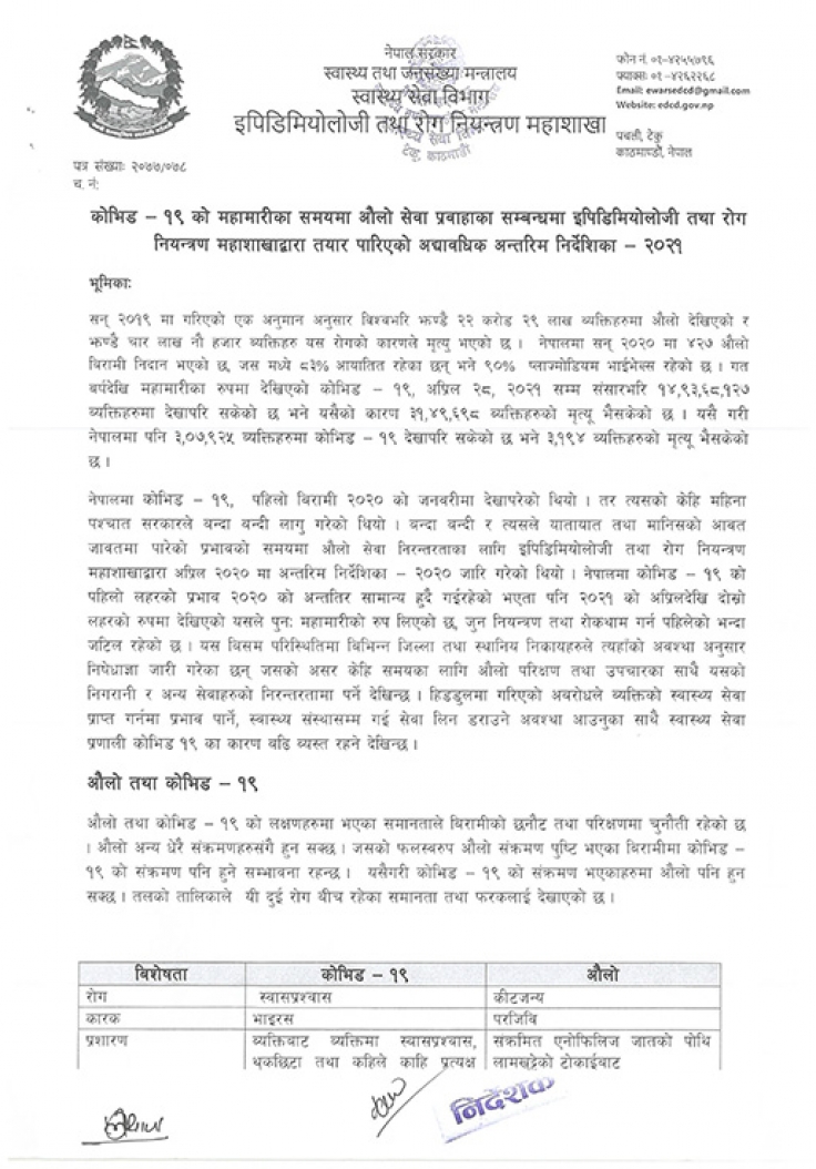 EDCD|कोभिड - १९ को महामारीका समयमा औलो सेवा प्रवाहाका सम्बन्धमा ...